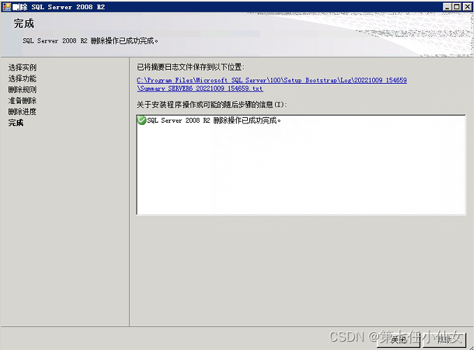SQL Server 2008 R2 彻底卸载_sqlserver2008r2卸载干净-CSDN博客