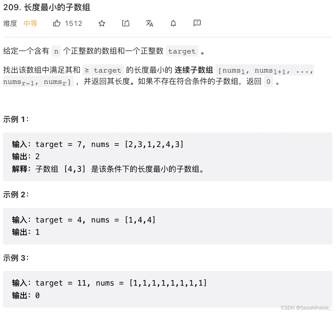 LeetCode 209. 长度最小的子数组-CSDN博客