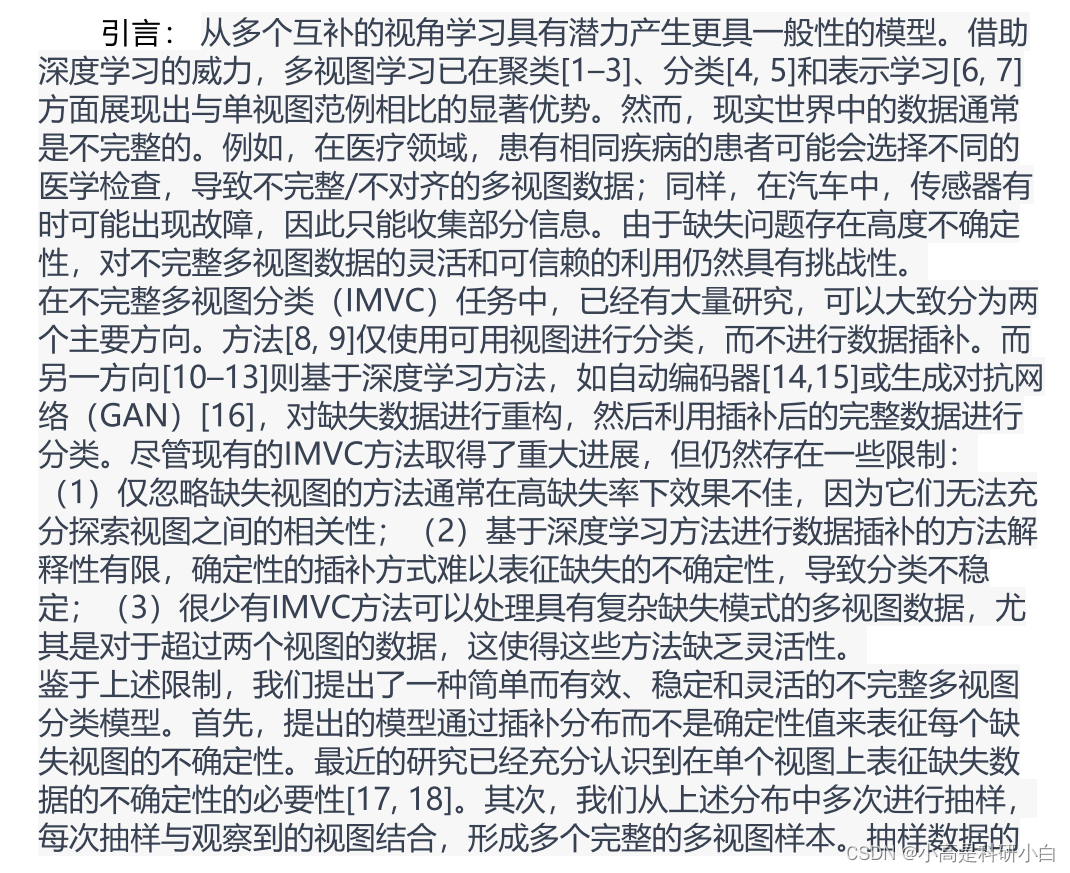 3.1Exploring and Exploiting Uncertainty for Incomplete Multi-View Classification(翻译)-CSDN博客