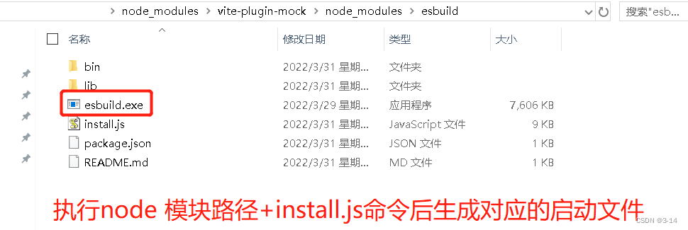 vite vue项目 运行时 \esbuild\esbuild.exe 缺失 错误码 errno: -4058, code: ‘ENOENT‘,-CSDN博客
