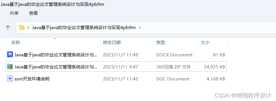 Java基于java的毕业论文管理系统设计与实现(开题源码)java文章管理功能开发 Csdn博客