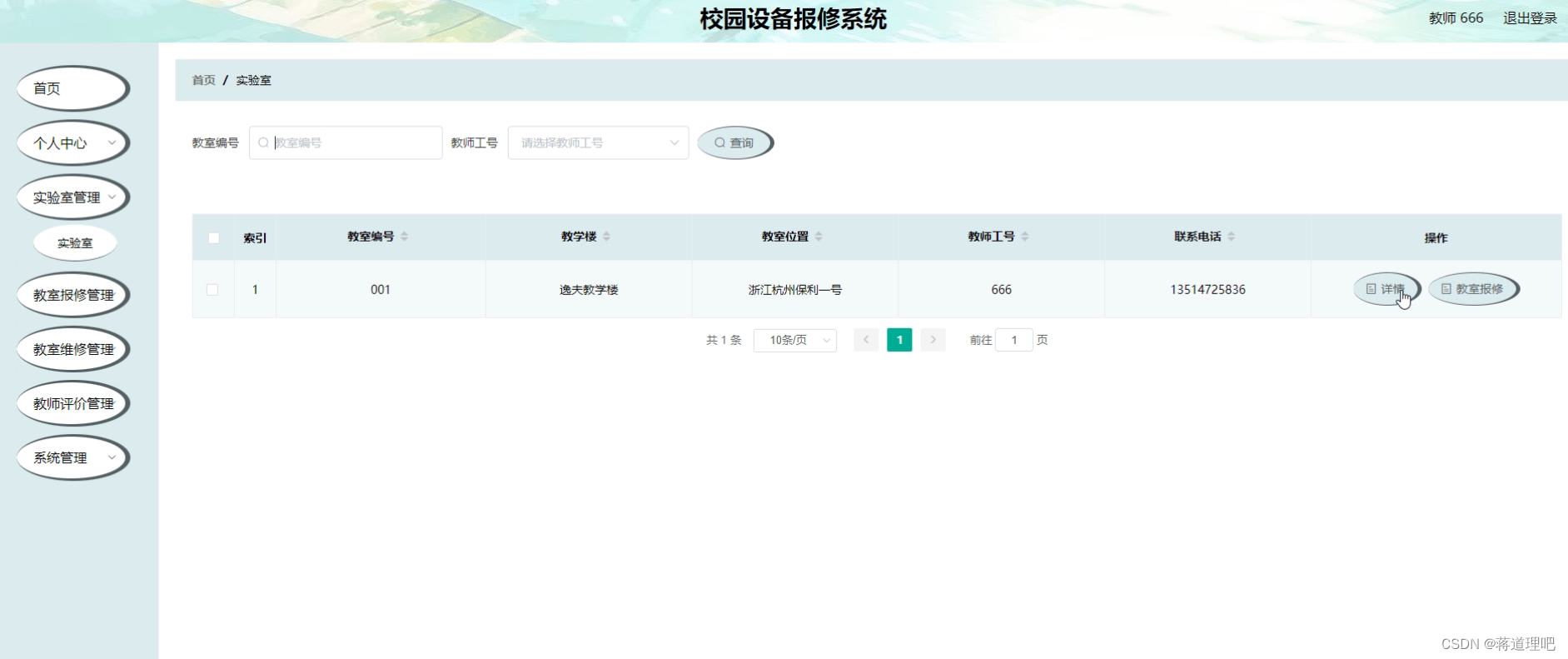 springboot毕设项目校园设备报修系统32538（java+VUE+Mybatis+Maven+Mysql）_springboot校园报修系统-CSDN博客