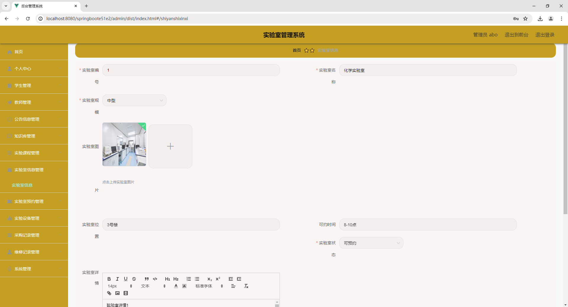 基于springboot的实验室管理系统,附源码数据库论文,包远程安装调试实验室管理系统 Springboot 开源 Csdn博客