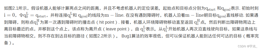 【机器人规划】Bug解析_bug1和bug2算法的优势场景-CSDN博客