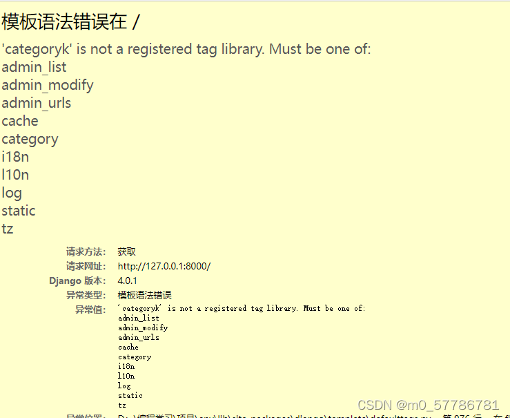 python的Django 中 模板语法错误在 /‘categoryk‘ is not a registered tag library._f'{kwargs["model"]} is not ...