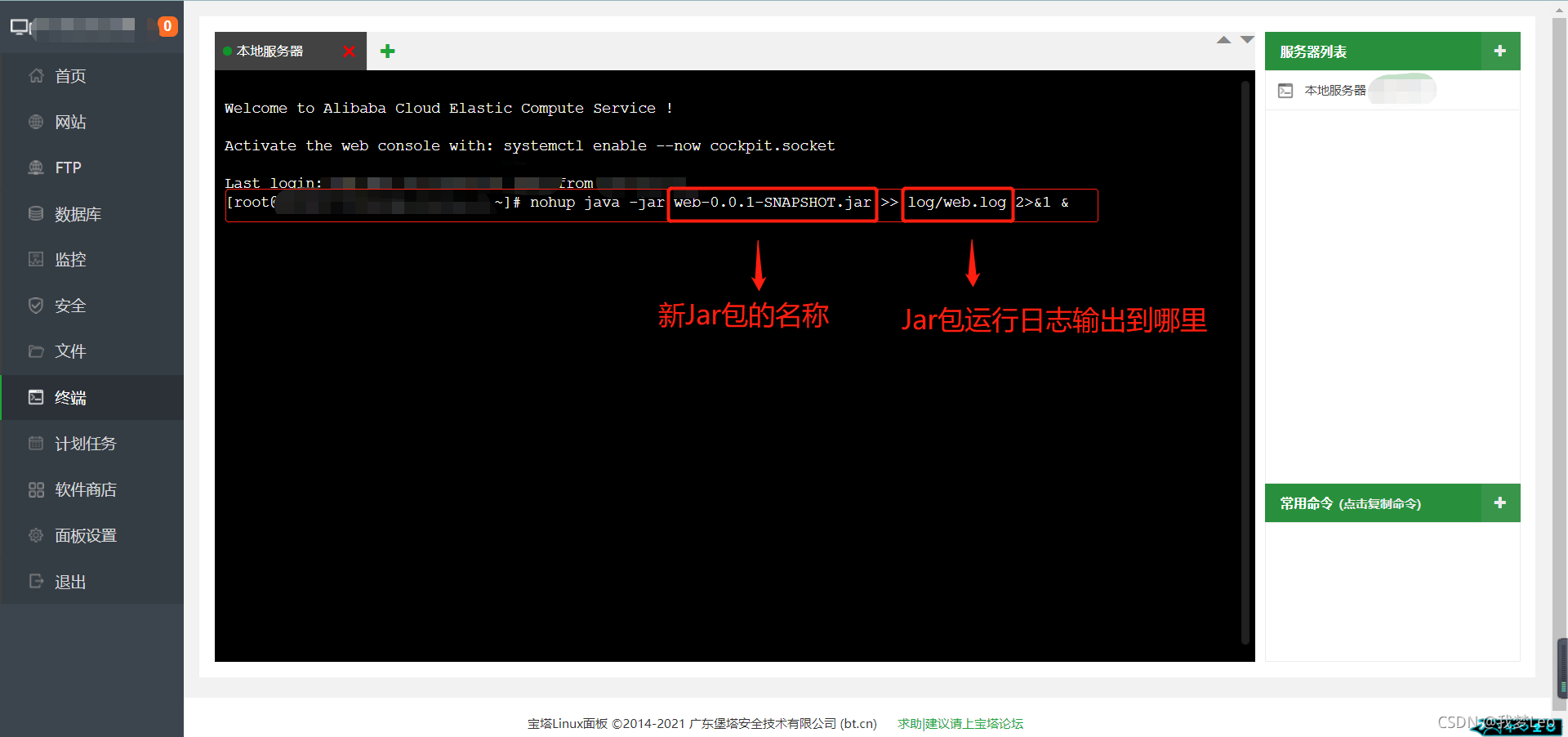 【Linux】IDEA如何打Jar包，并将Jar包部署到 Linux 服务器上（宝塔面板）-CSDN博客
