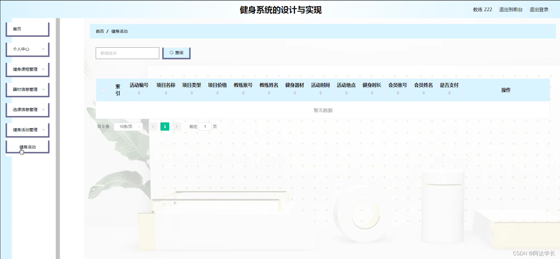 Springboot毕设项目健身系统的设计与实现1hcdsjavavuemybatismavenmysqlsprnig）个性化健身推荐系统的设计与实现和论文 Csdn博客