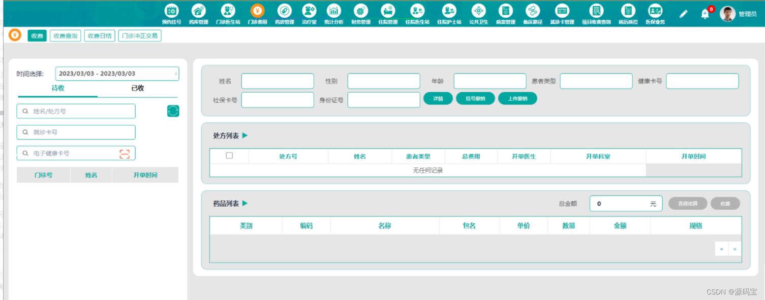 java+Angular+Nginx微服务架构+VUE 基于SaaS云部署、云计算的区域医院云HIS系统源码_angular his系统-CSDN博客