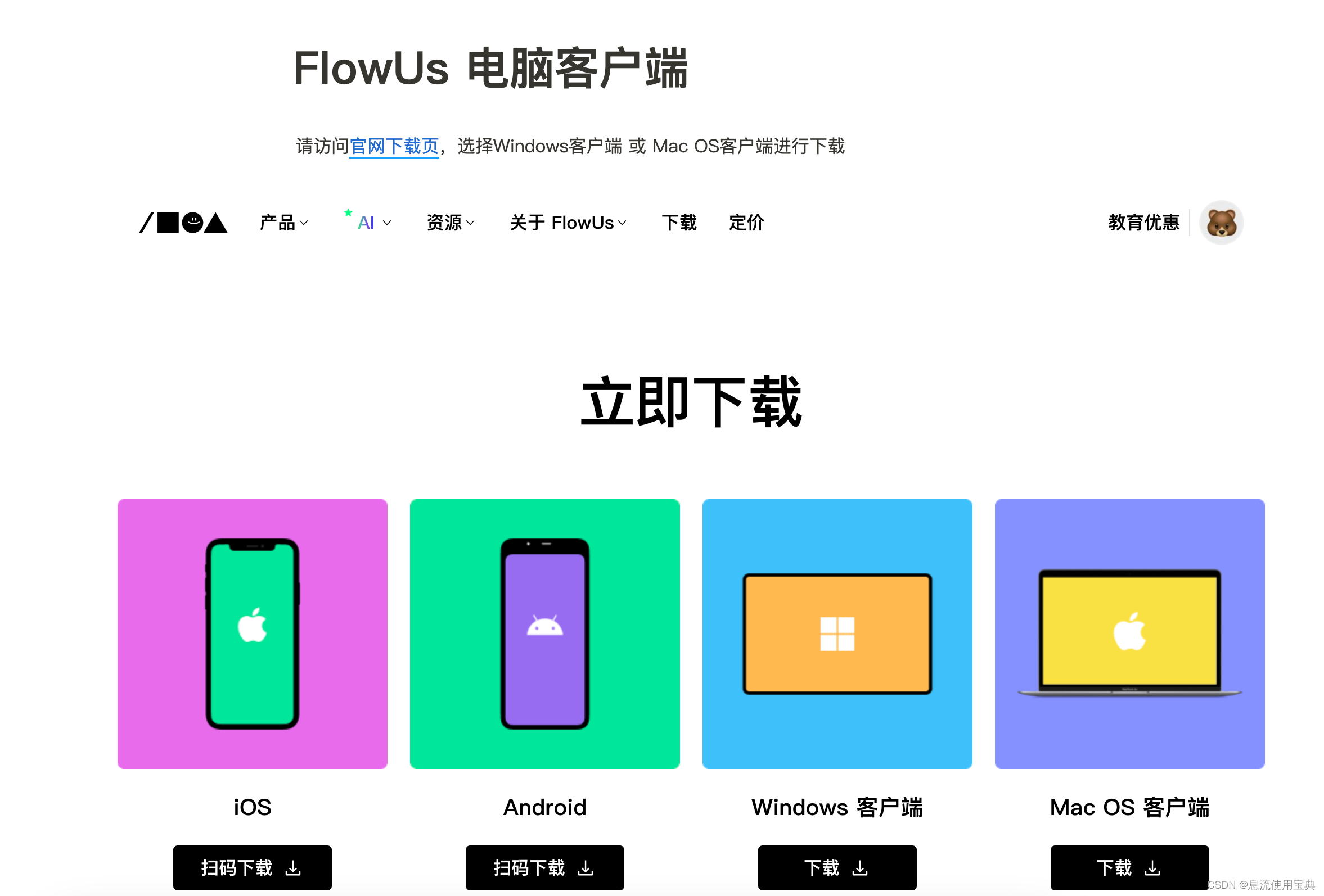 FlowUs在Saas领域的新兴强大优势解读｜Saas必看提效工具_saas flow-CSDN博客