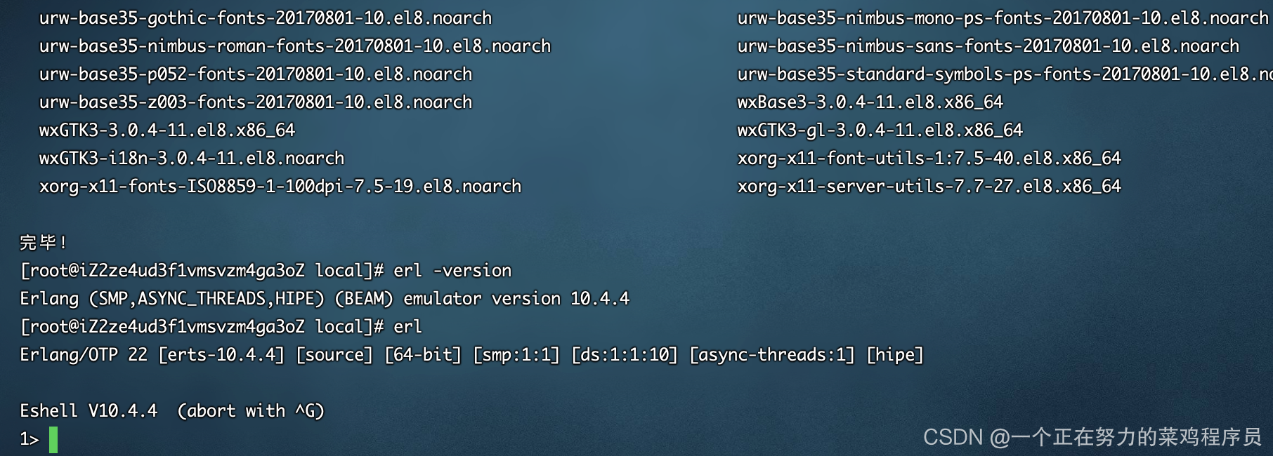 记录linux centos 下erlang卸载重装_centos8 卸载erlang-CSDN博客