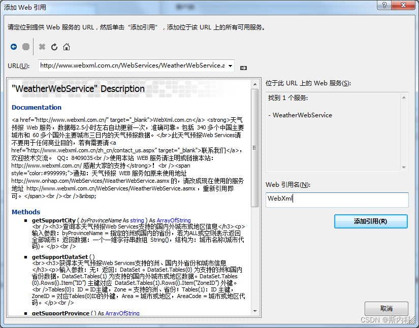 C#获取WebService接口的所有可调用方法[WebMethod]_c# soapdocumentmethodattribute-CSDN博客