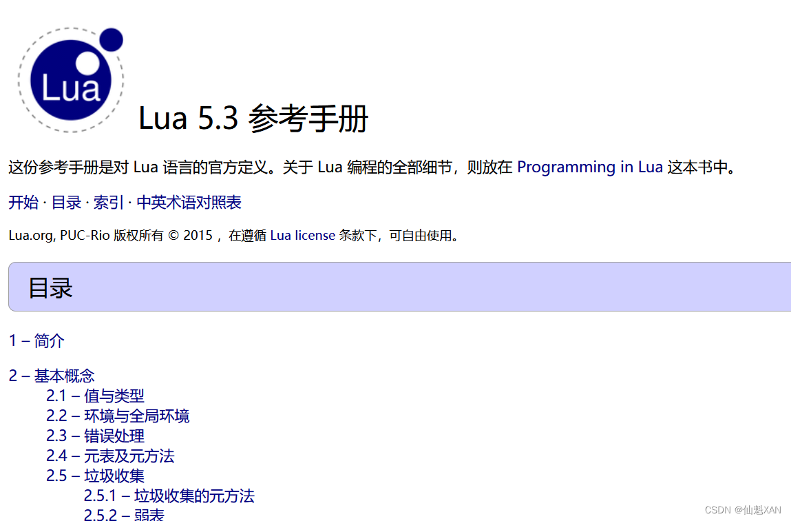 Lua 之 Lua 基础知识数据类型循环ifelse函数运算符字符串数组迭代器表table元表metatable协同程序