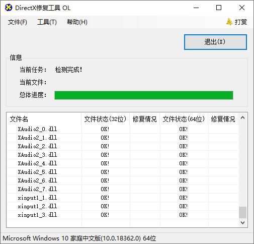 DirectX Repair修复工具v4.3增强版 – DLL修复工具-CSDN博客