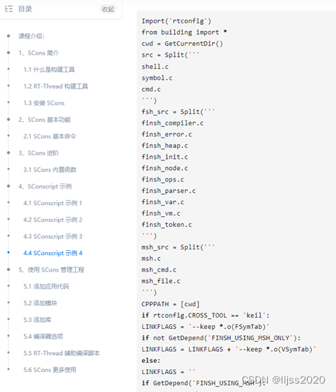RT-Thread 12. BSP根目录下SConscript分析-CSDN博客