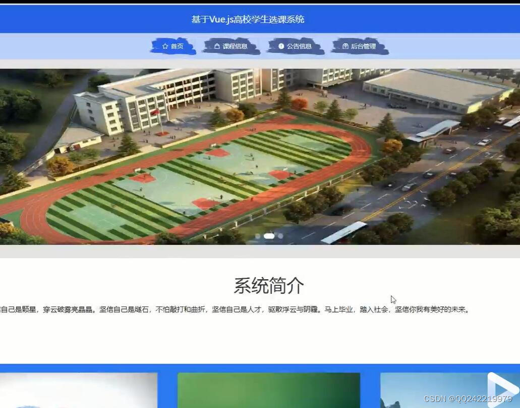 Nodejs基于vuejs高校学生选课系统43ra2前端koa加vue高校选课管理系统 Csdn博客