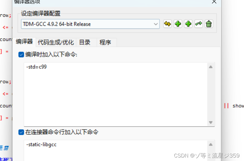 DEV-C++报错不适用C99标准（不支持for循环临时变量在循环中定义）_devc++ c99-CSDN博客