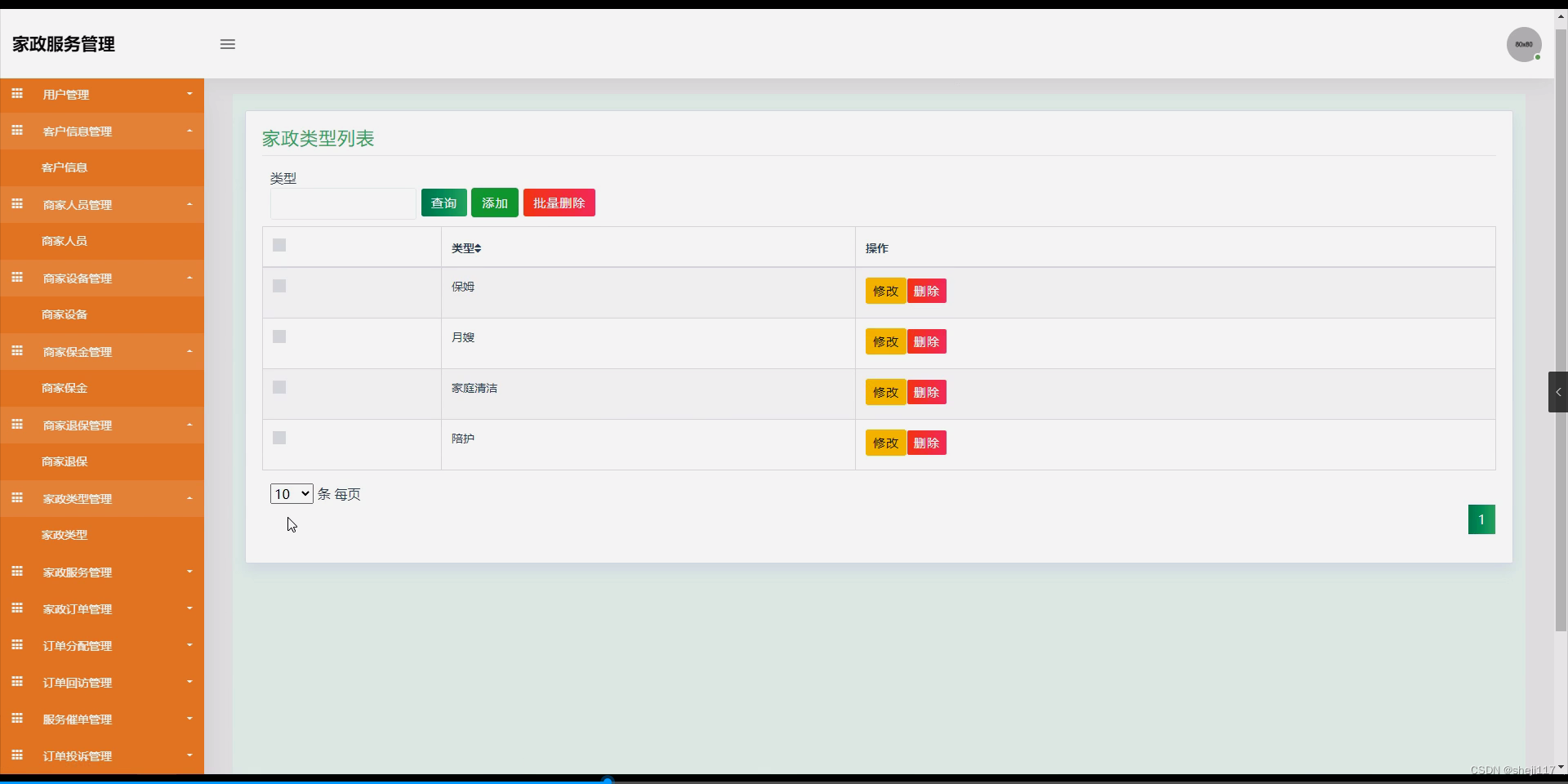 附源码 Java毕业设计家政服务管理（系统lw）java保洁服务管理系统csdn Csdn博客