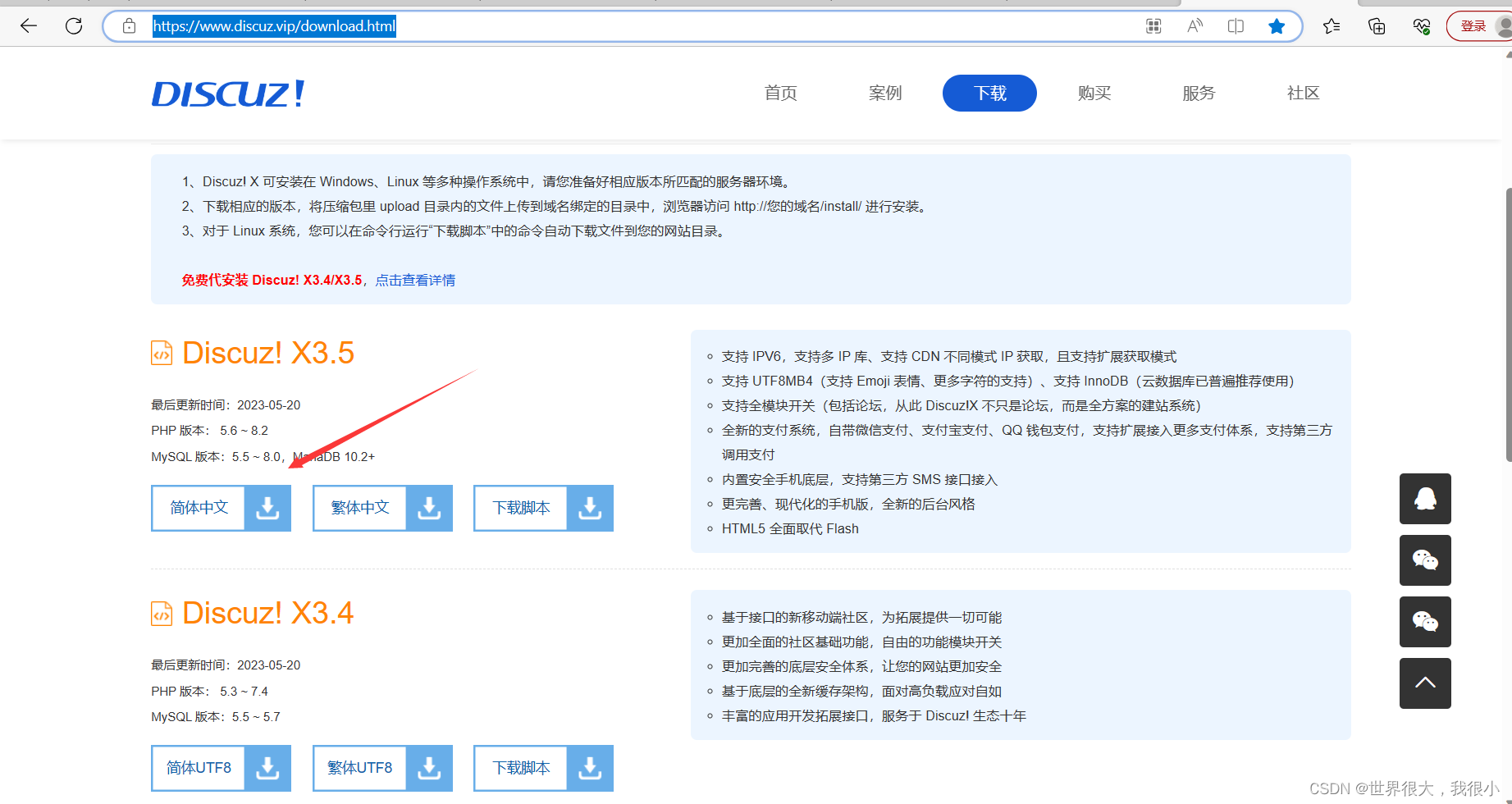 Linux搭建Discuz论坛-CSDN博客