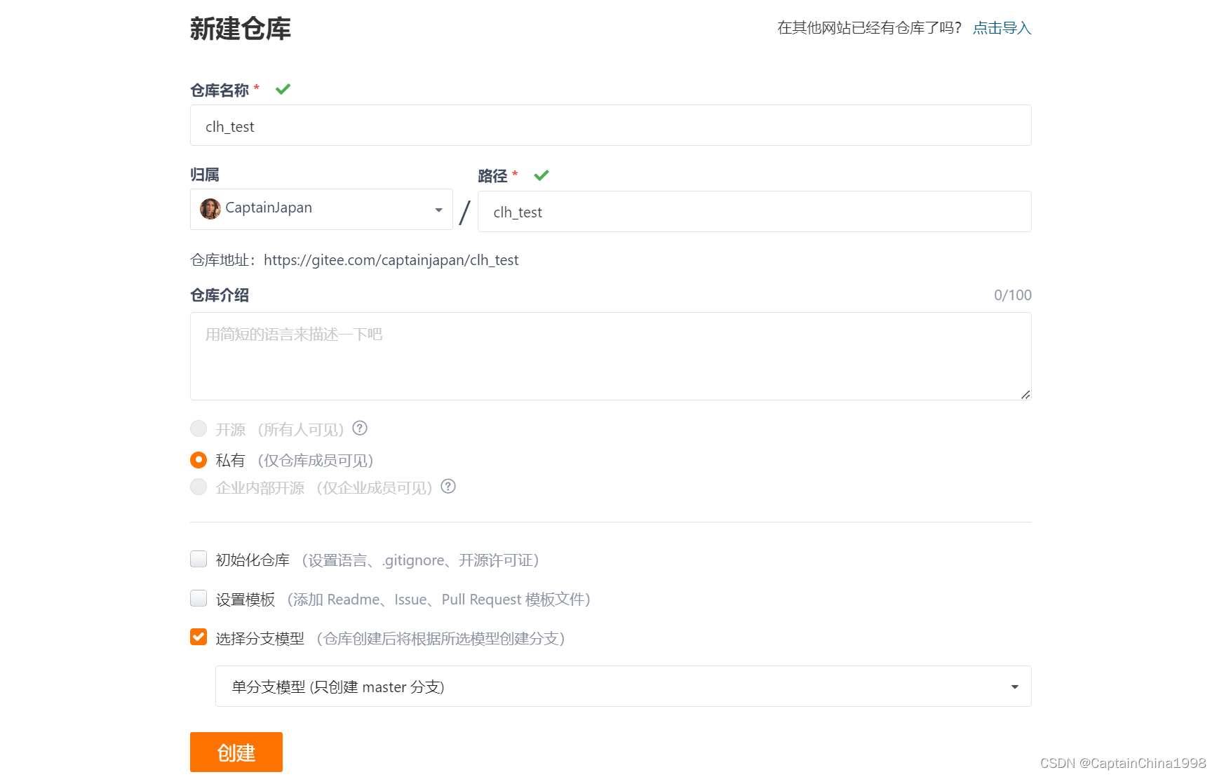 快速入门Gitee企业级DevOps：新建仓库与管理,-CSDN博客