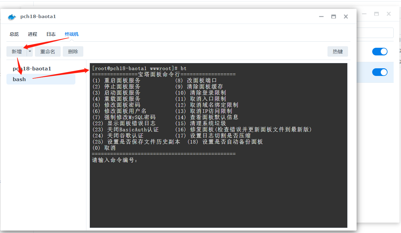 群晖NAS：通过Docker 部署宝塔面板【注册表：btpanel-baota、cyberbolt/baota、pch18/baota】_群晖安装宝塔面板-CSDN博客