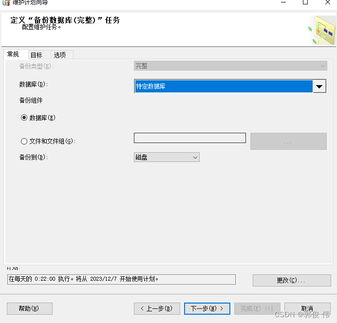 第六章:实验案例二sql Server数据库的备份和还原实验环境sql Server数据库备份与恢复实验 Csdn博客 0205