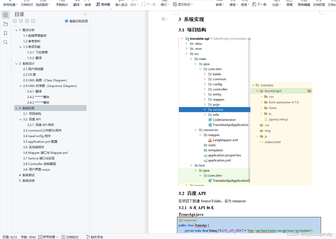 基于bootStrop+Vue.js的网页在线翻译系统设计_翻译网站前端代码-CSDN博客