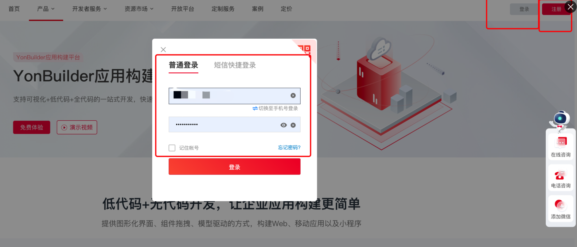 用友系列之YonBuilder低代码平台概论和基本使用-CSDN博客