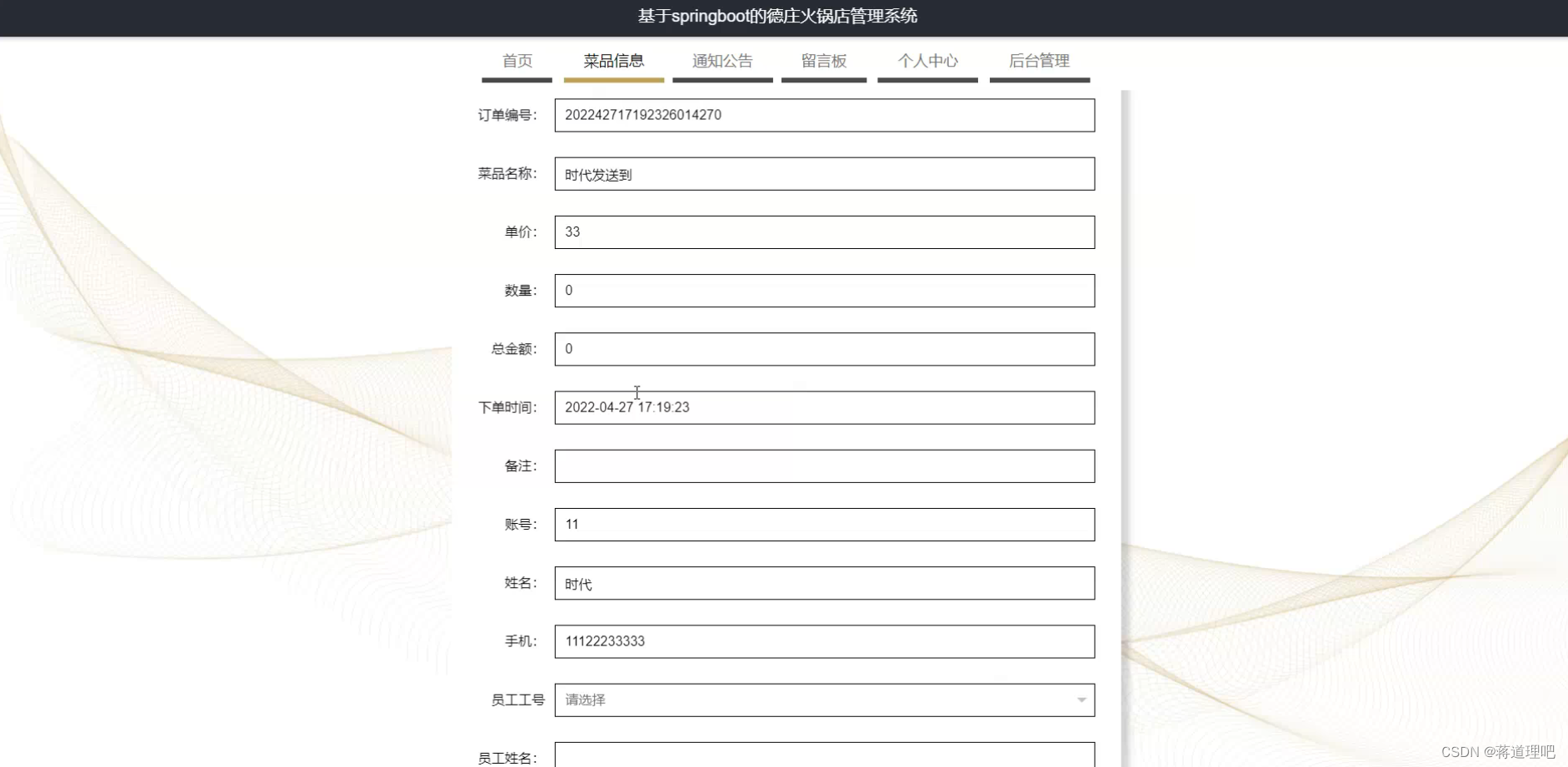 Springboot毕设项目基于springboot的德庄火锅店管理系统63h9q（javavuemybatismavenmysql）基于java的火锅店进料管理系统 Csdn博客