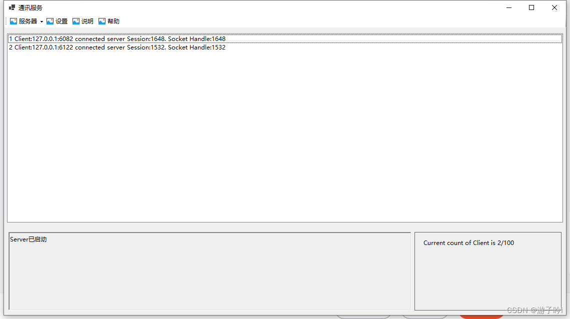 Winform 实现TCP通讯聊天-CSDN博客