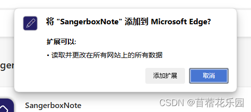 sangerboxnote在浏览器上的安装 文末附下载地址-CSDN博客