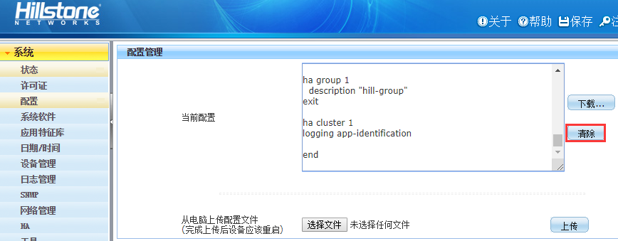 Hillstone设备管理-恢复出厂设置-CSDN博客
