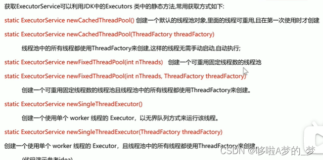 3 - 线程池 Java内置的线程池 - ExecutorService_java executorservice-CSDN博客
