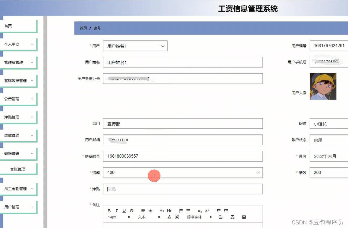 Springbootvue基于java的工资信息管理系统 附源码论文基于springbootvue工资消费管理系统 Csdn博客