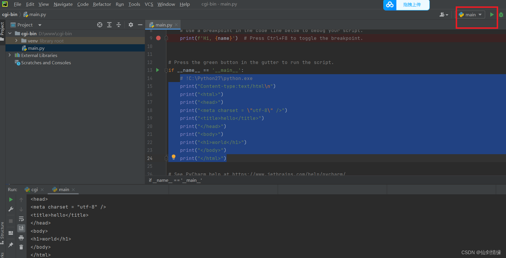 python与pycharm配置http服务_pycharm cgi-CSDN博客