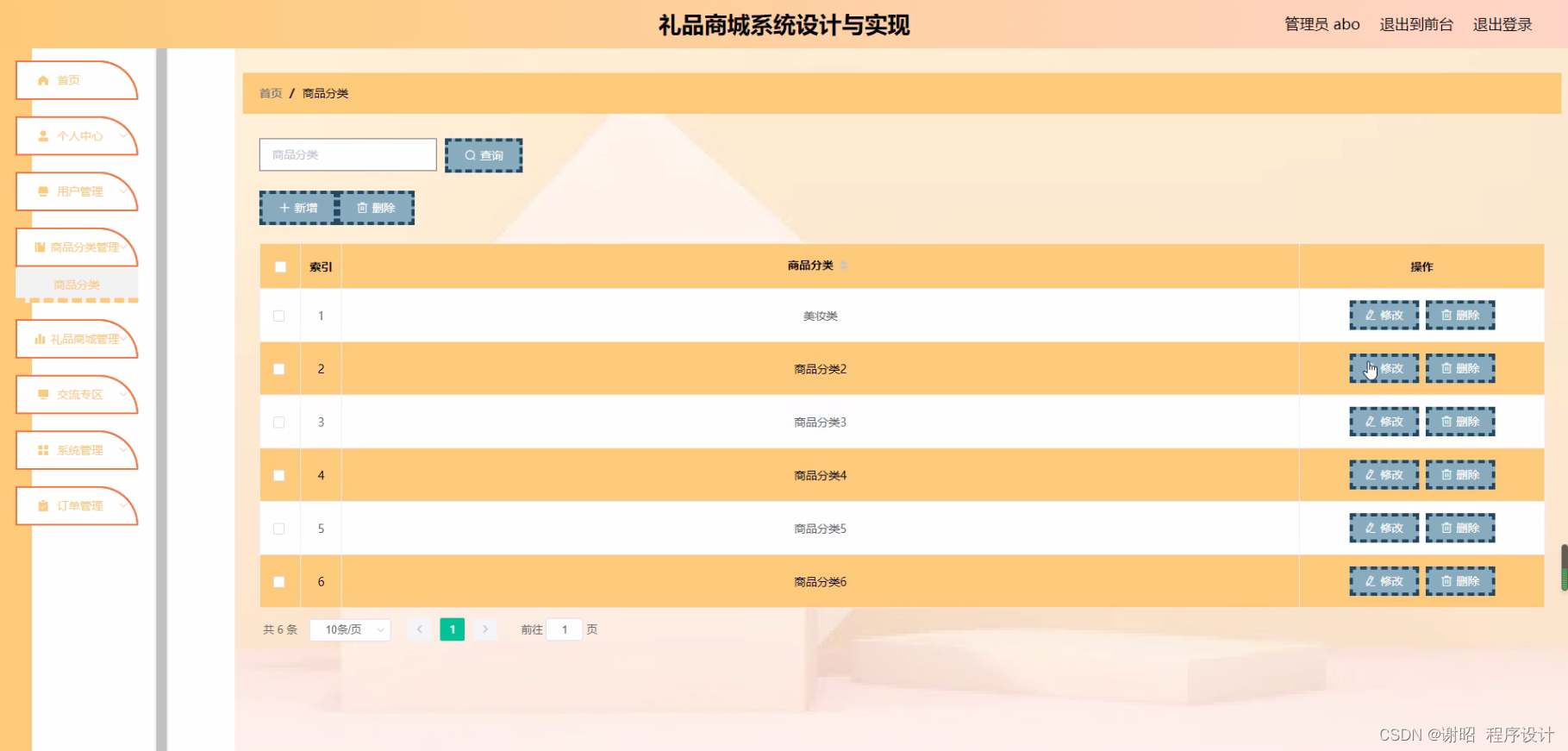 Springbootjavaphpnodepython礼品商城系统设计与实现【计算机毕设】礼品管理系统代码 Csdn博客