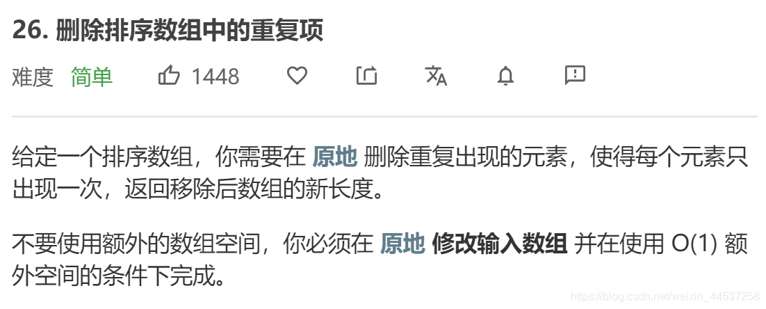 Leetcode26(力扣26)：删除排序数组中的重复项_力扣删除排序数组中的重复项-CSDN博客