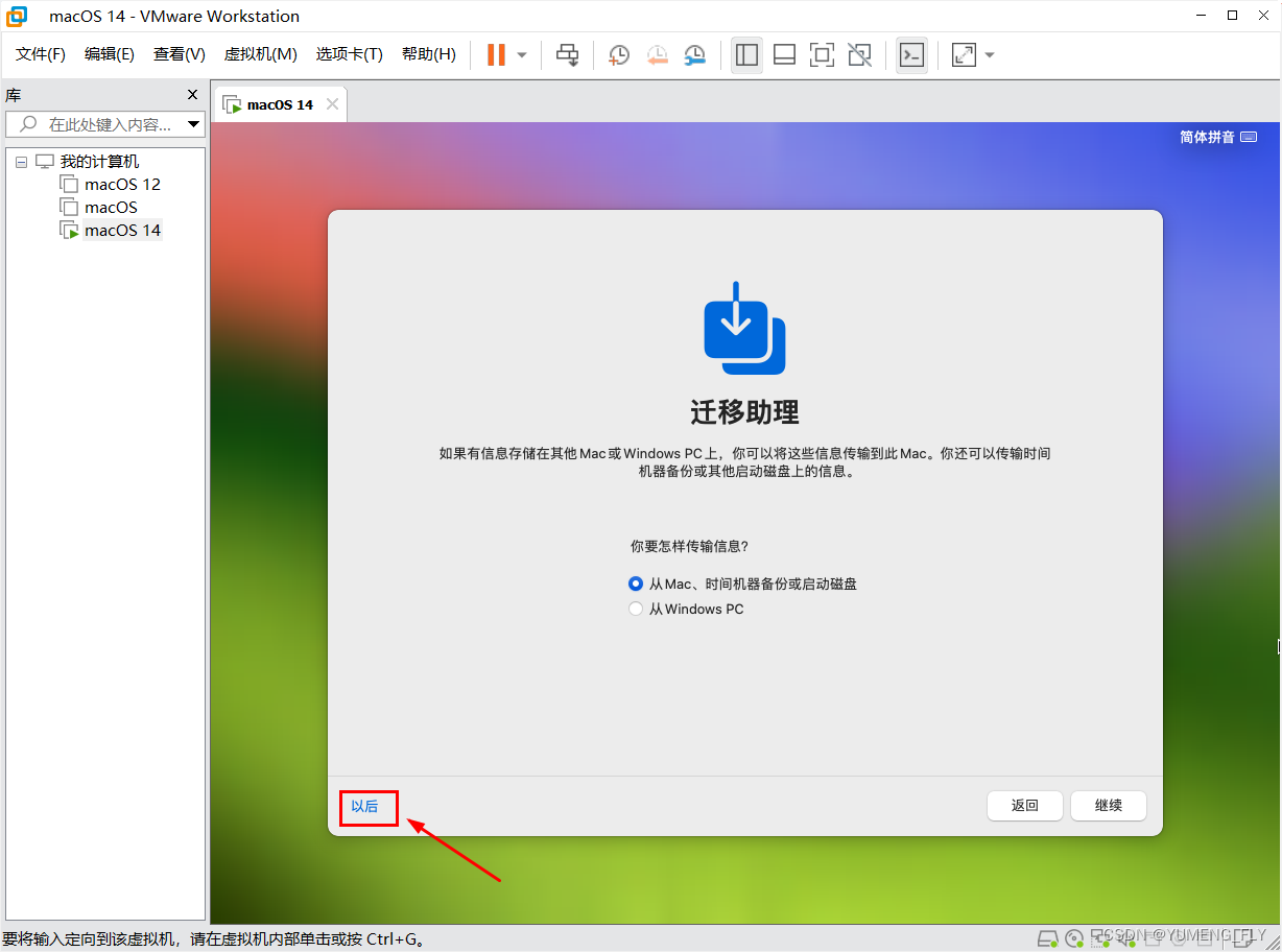 macOS Sonoma 14 Beta3官方最新版VMware虚拟机安装全套图文教程（两种不同的安装流程图，极限傻瓜流程）_vmware安装macos14-CSDN博客
