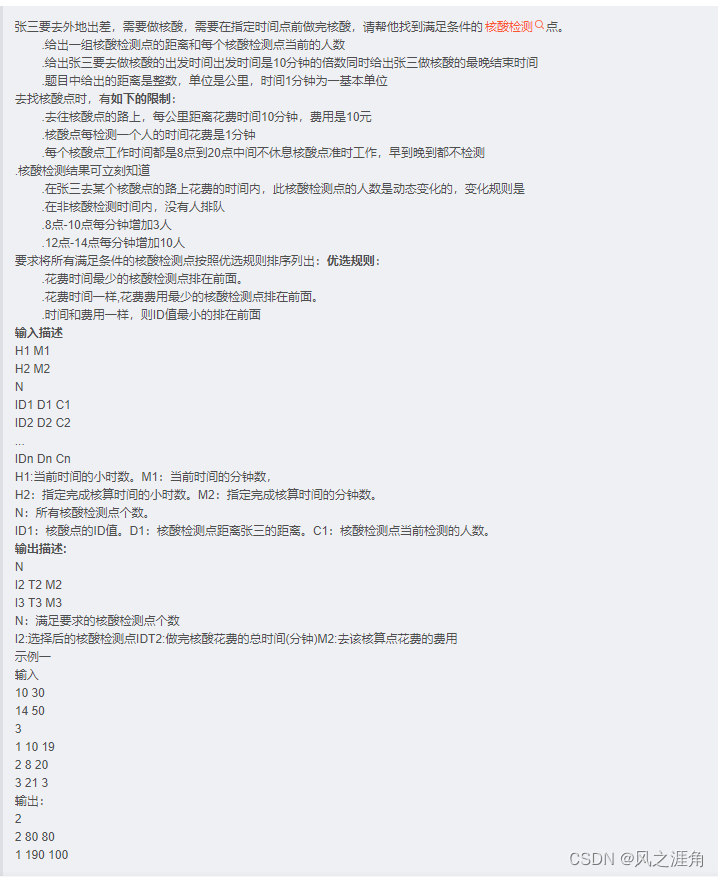 华为OD机试【优选核酸检测点】【2022.11 Q4 新题】_华为od 寻找核酸检测点-CSDN博客