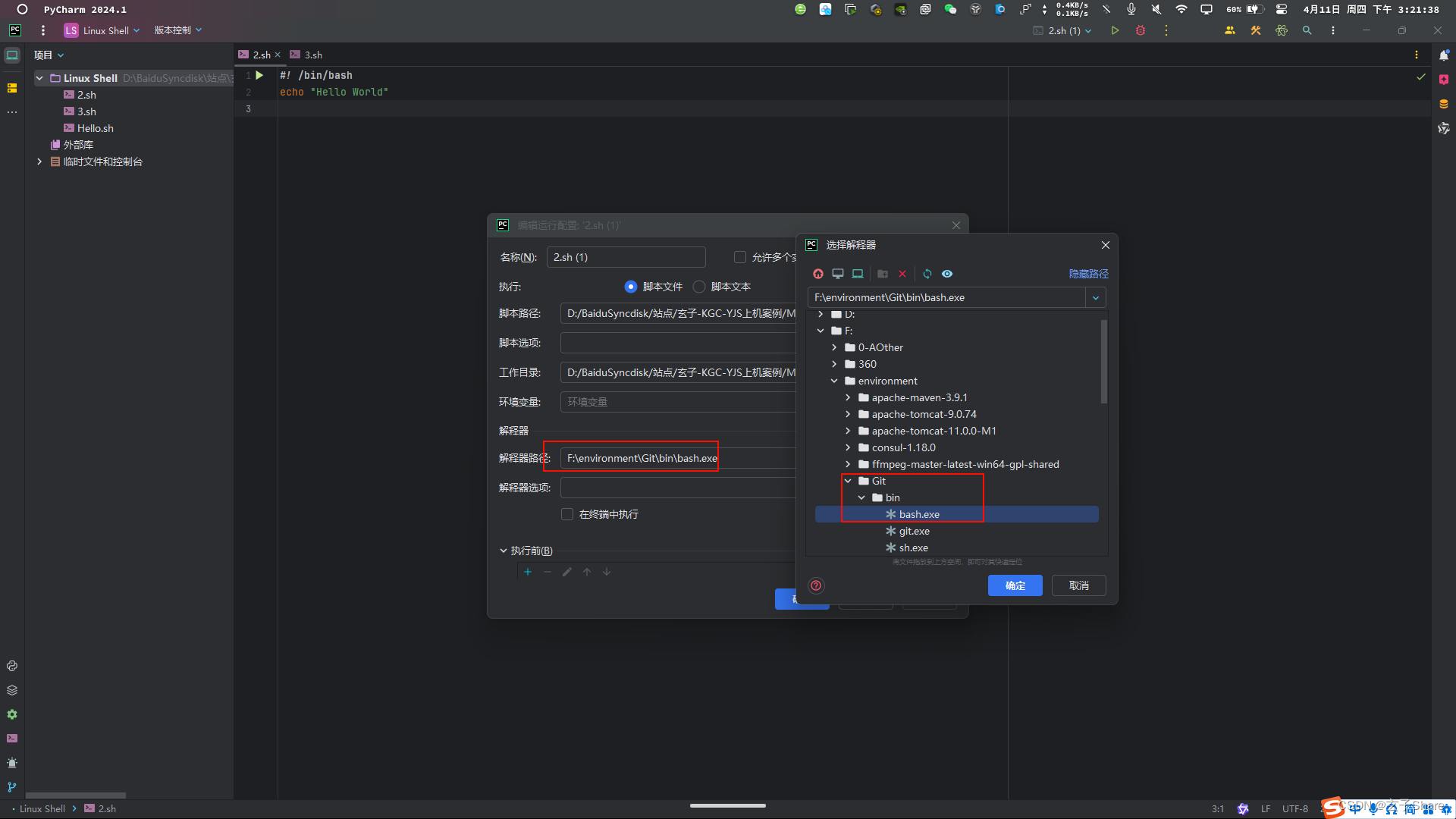 玄子Share-使用 Pycharm 执行 Shell 脚本_pycharm运行shell脚本-CSDN博客
