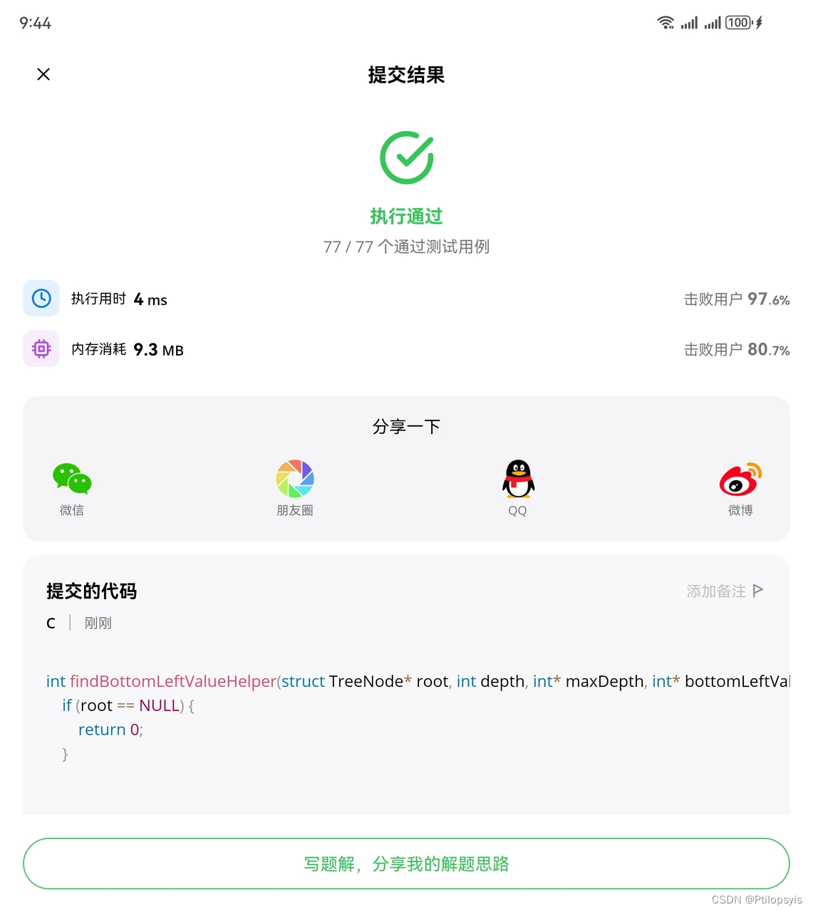Leecode 找树左下角的值 Csdn博客 3564
