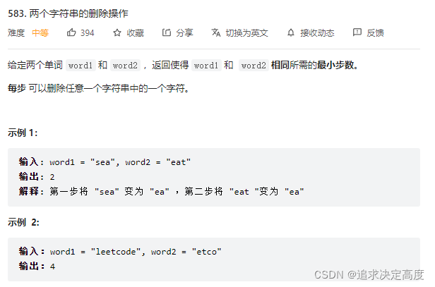 LeetCode 583题解-CSDN博客