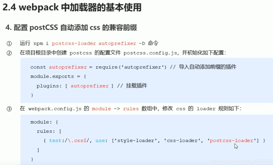 18.配置postCSS自动添加css的兼容前缀__postcss-change-css-prefix-namespace-CSDN博客