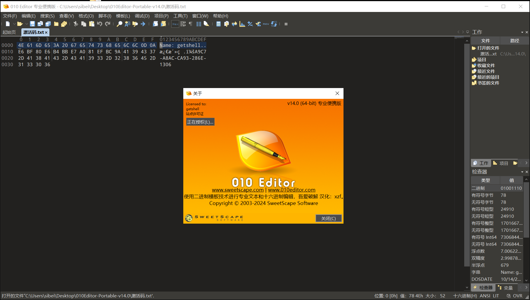 【十六进制编辑器】010Editor v14.0 专业汉化版_010editor汉化-CSDN博客