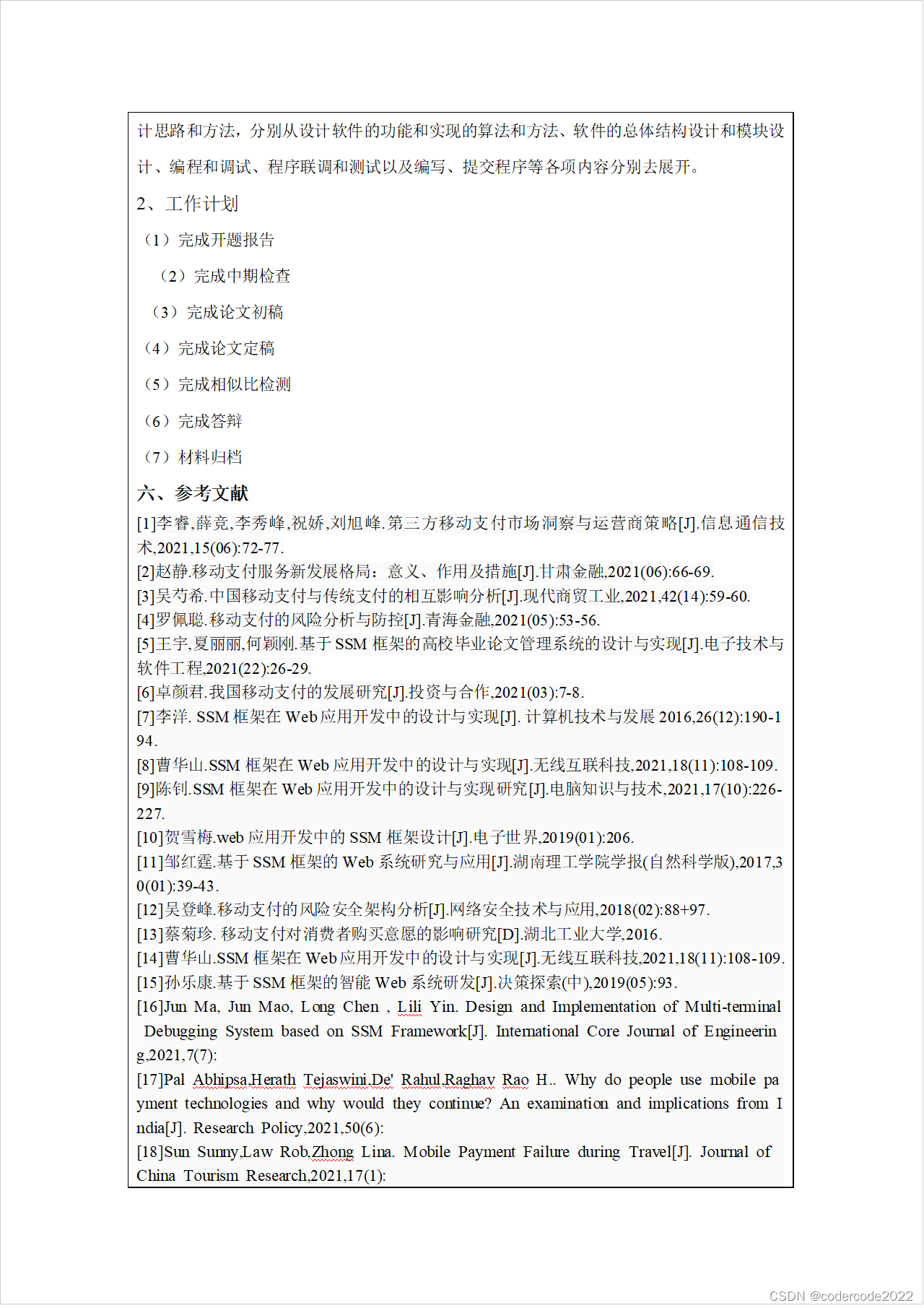 基于ssm技术金融支付终端管理系统设计与实现-CSDN博客