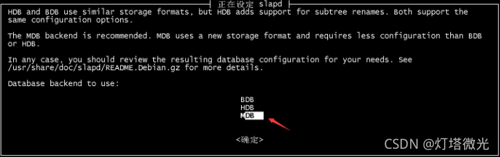 网络系统管理赛项之debian 十七 . LDAP服务器搭建及配置方法_debian 11 ladp slapd , migrationtools-CSDN博客