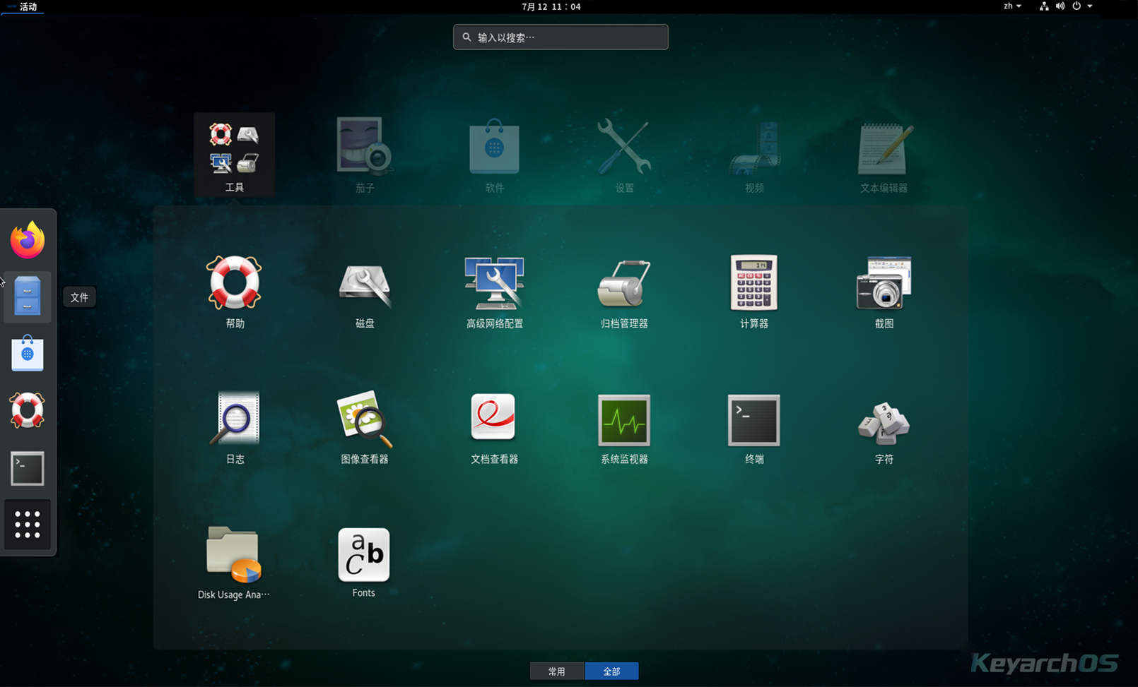 探索KeyarchOS：国内服务器之光-CSDN博客