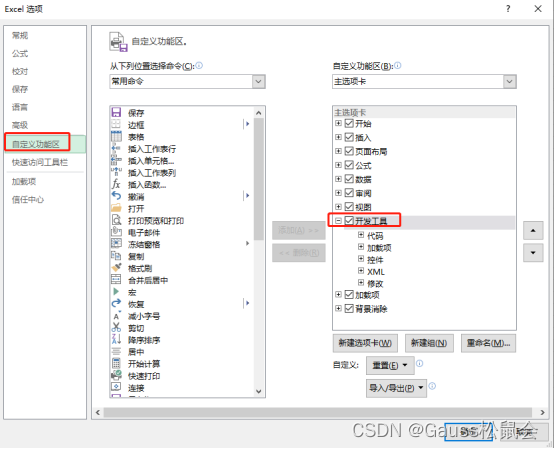 Excel连接openGauss数据库实操_excel连接odbc数据源-CSDN博客