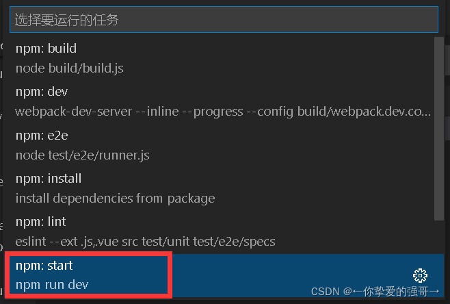 设置VSCode运行任务命令快捷键Alt+R，通常用于npm start(对频繁使用该命令可节省50%的输入命令行打字时间)_vscode npm start-CSDN博客