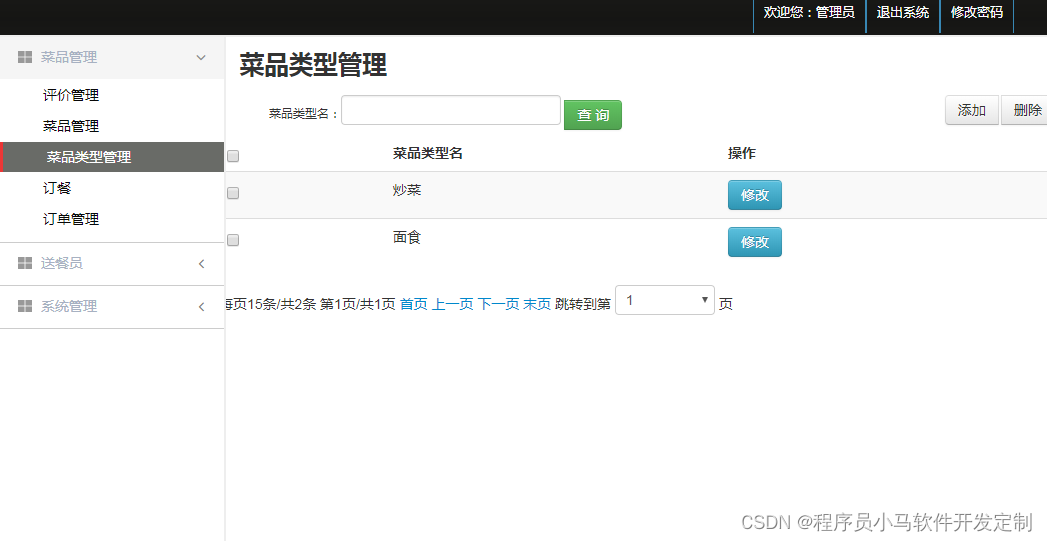基于springboot与微信小程序的外卖平台管理系统的设计与实现 毕业论文开题报告项目源码及数据库文件基于微信小程序餐饮外卖平台的设计