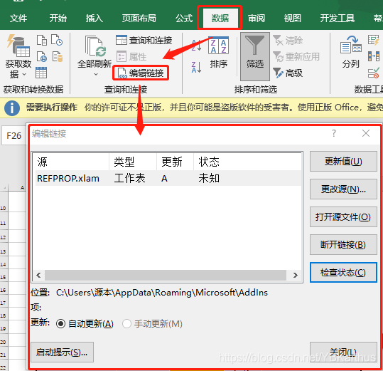 excel更新REFPROP.xlam链接方法_xlam如何嵌入到excel-CSDN博客
